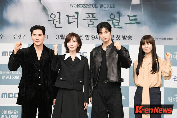 "Wonderful World" Set to Continue MBC's Friday-Saturday Drama Success
