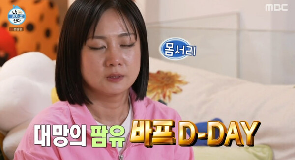 Park Na-rae Flaunts Slimmed Down Figure on 'I Live Alone' After Rigorous Diet