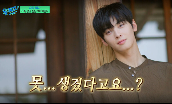 Cha Eun-woo's Shocking Revelation: "My Mom Called Me Ugly"