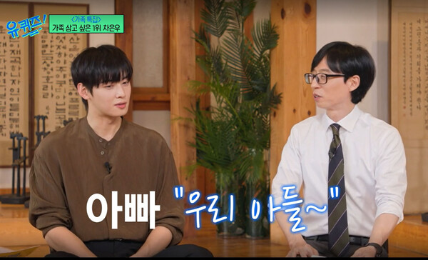Cha Eun-woo's Shocking Revelation: "My Mom Called Me Ugly"