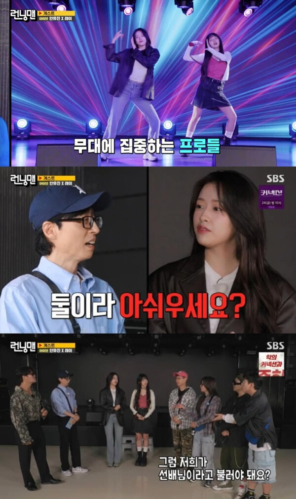 IVE An Yujin and Rei Boost Ratings on 'Running Man' with Their Variety ...