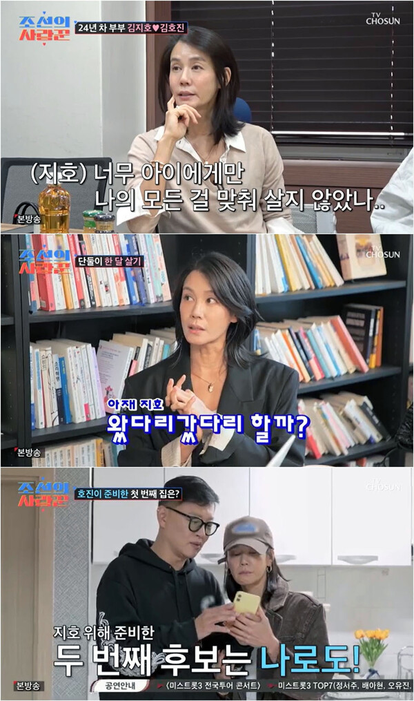 Kim Ji-ho and Husband Kim Ho-jin Reveal Real-Life Couple Moments
