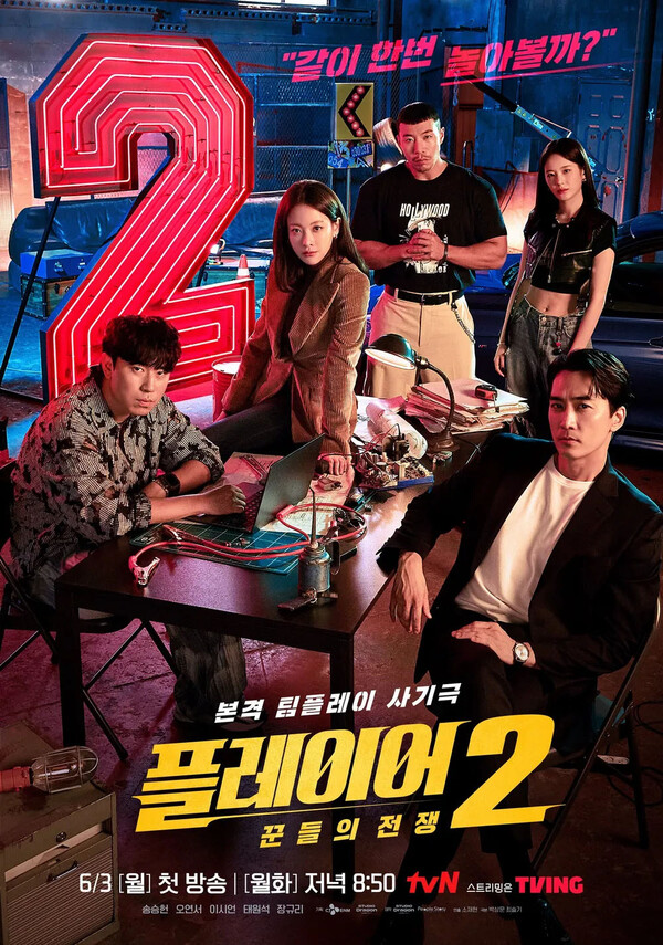 Lee Si-eon Returns as Genius Hacker in 'Player 2: Master of Swindlers'