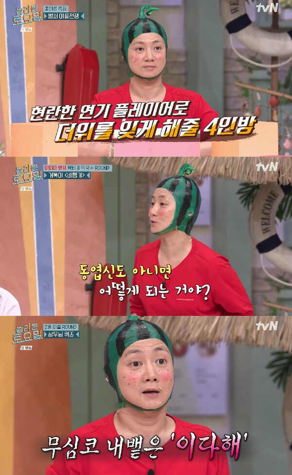 Amazing Saturday: Park Na-rae's Comedic Genius Shines in Watermelon Costume