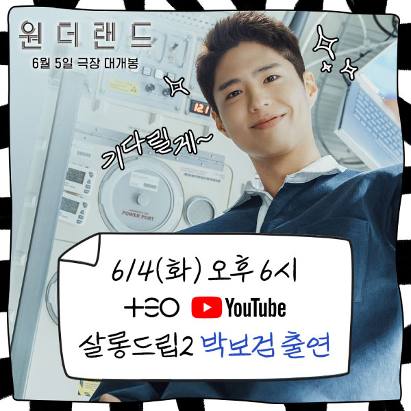 Park Bo-gum Shares Behind-the-Scenes Stories of 'Wonderland' on 'Salon ...