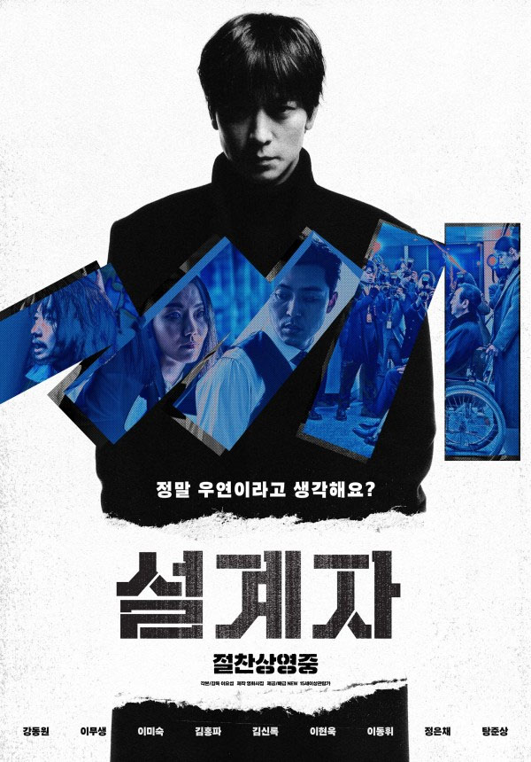 'The Plot': Special Poster with Kang Dong-won and Ensemble Cast Released