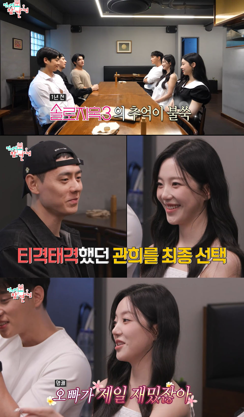 Lee Kwan-hee: "I Think Ha-jung Can't Forget Me" on "Point of Omniscient ...