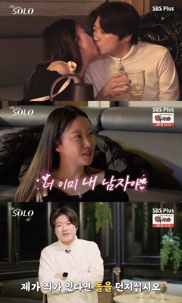 First Kiss Couple: Jeong-sook and Young-ho from 'I Am Solo' Season 20