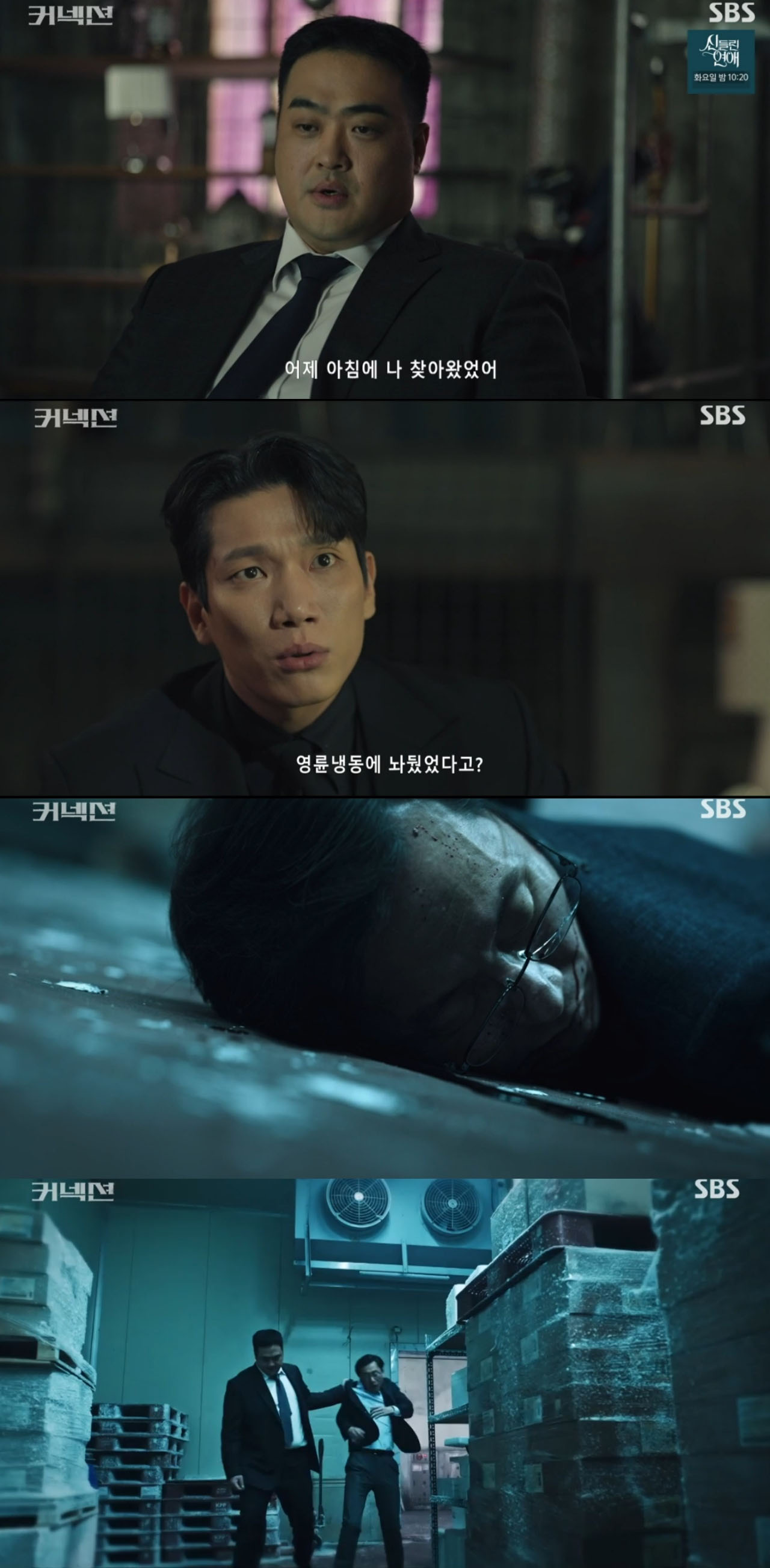 'Connection' Reveals Cha Yeop as the Culprit in Lee Myung-guk Case