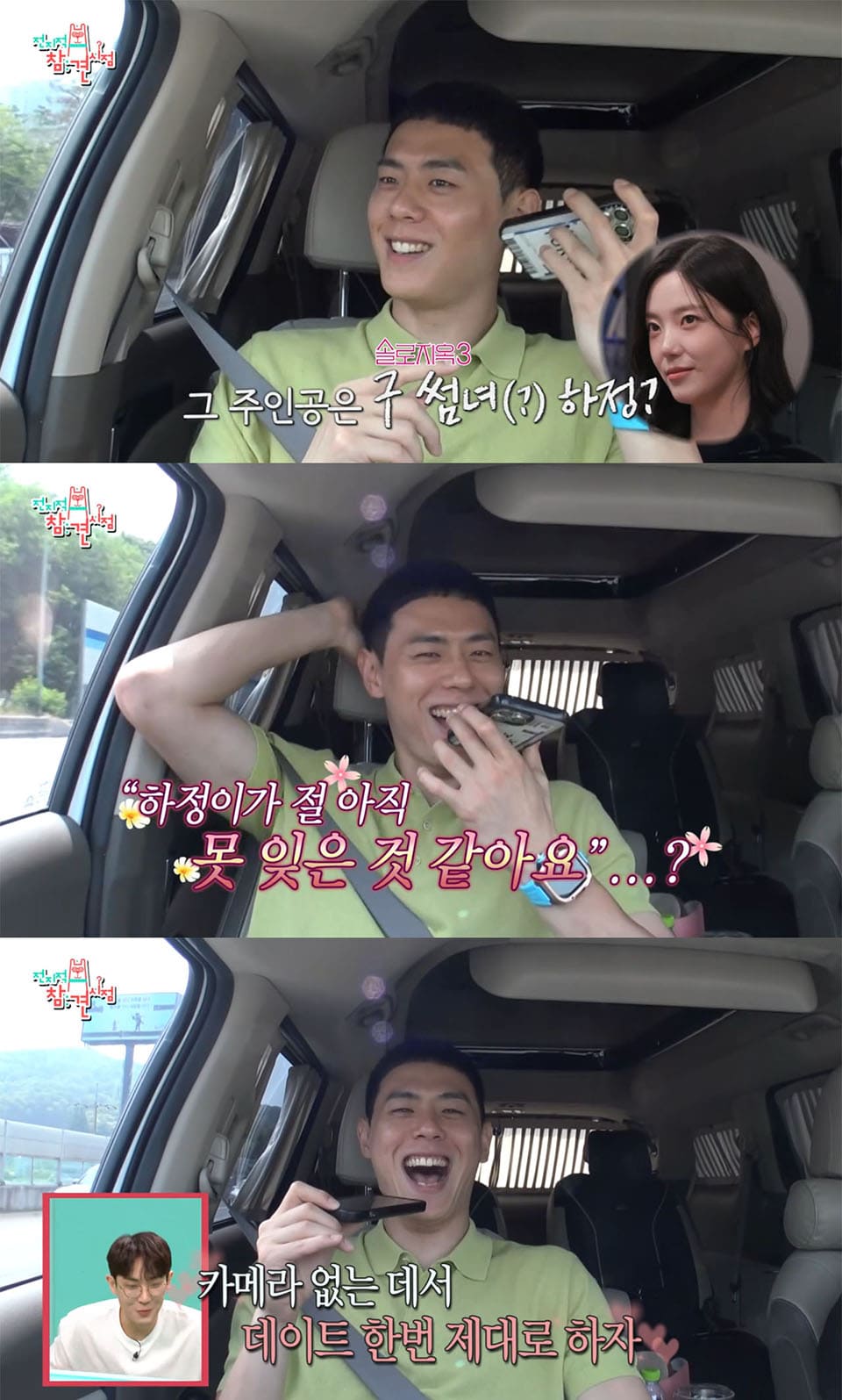 Lee Kwan-hee Flirts with Yoon Ha-jung, "Are You Two Really Dating?"