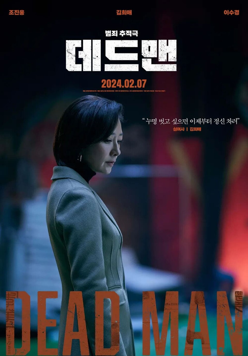 [Interview] 'Dead Man' Kim Hee-ae: "Drawn to a Powerful Character"