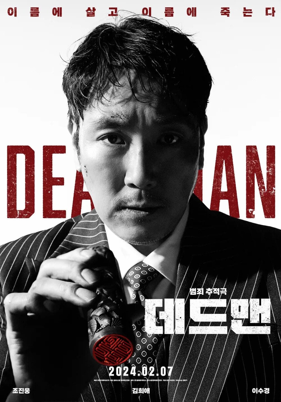 [Interview] "Dead Man" Jo Jin-woong: "I Believed in the Script… I ...