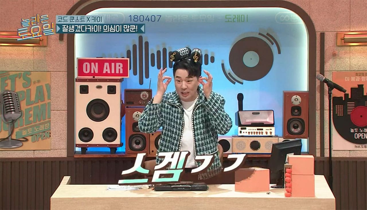 What Does "스겜" Mean on K-Variety "Amazing Saturday"?