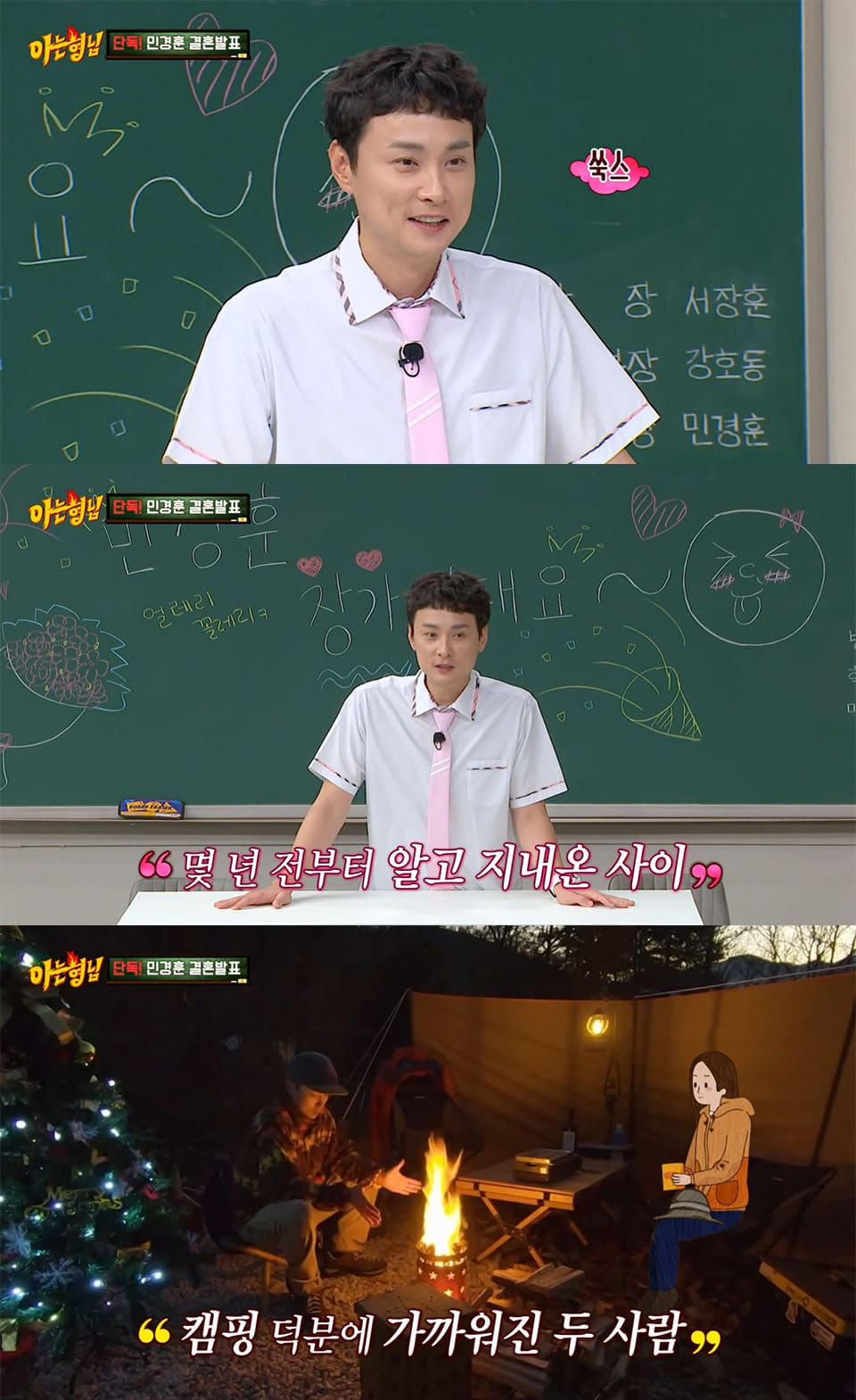 Buzz in "Knowing Bros" as Min Kyung-hoon Announces Engagement to Fiancee