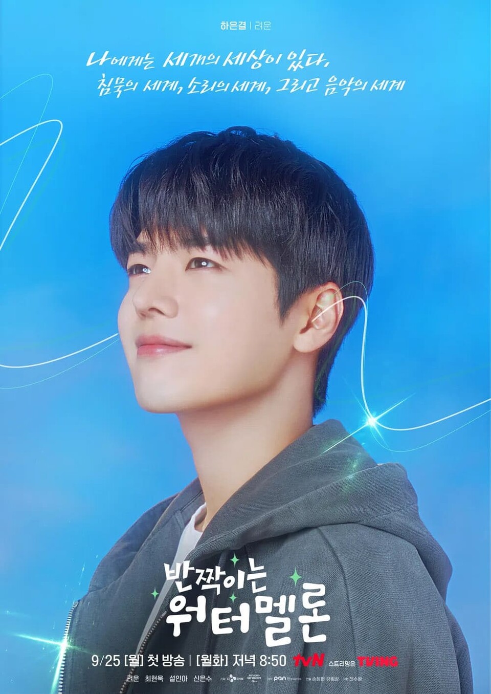 [Interview] 'Twinkling Watermelon' Star Ryeoun: "A Project Poured With ...