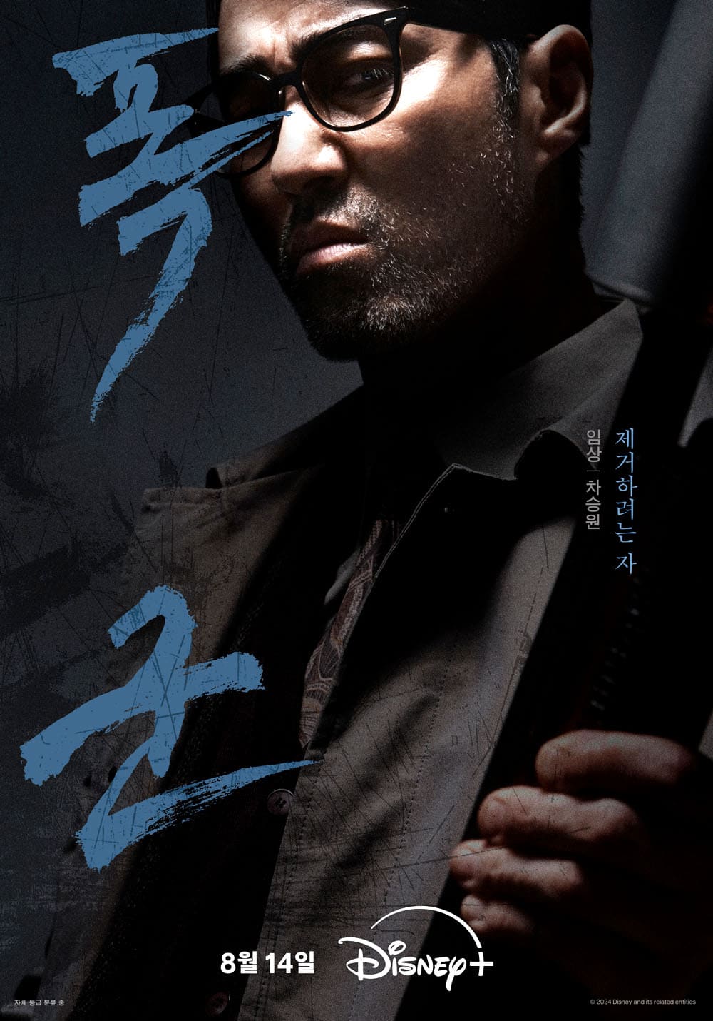 Cha Seung-won Brings a Chill with 'The Tyrant' to Cool Off the Summer Heat