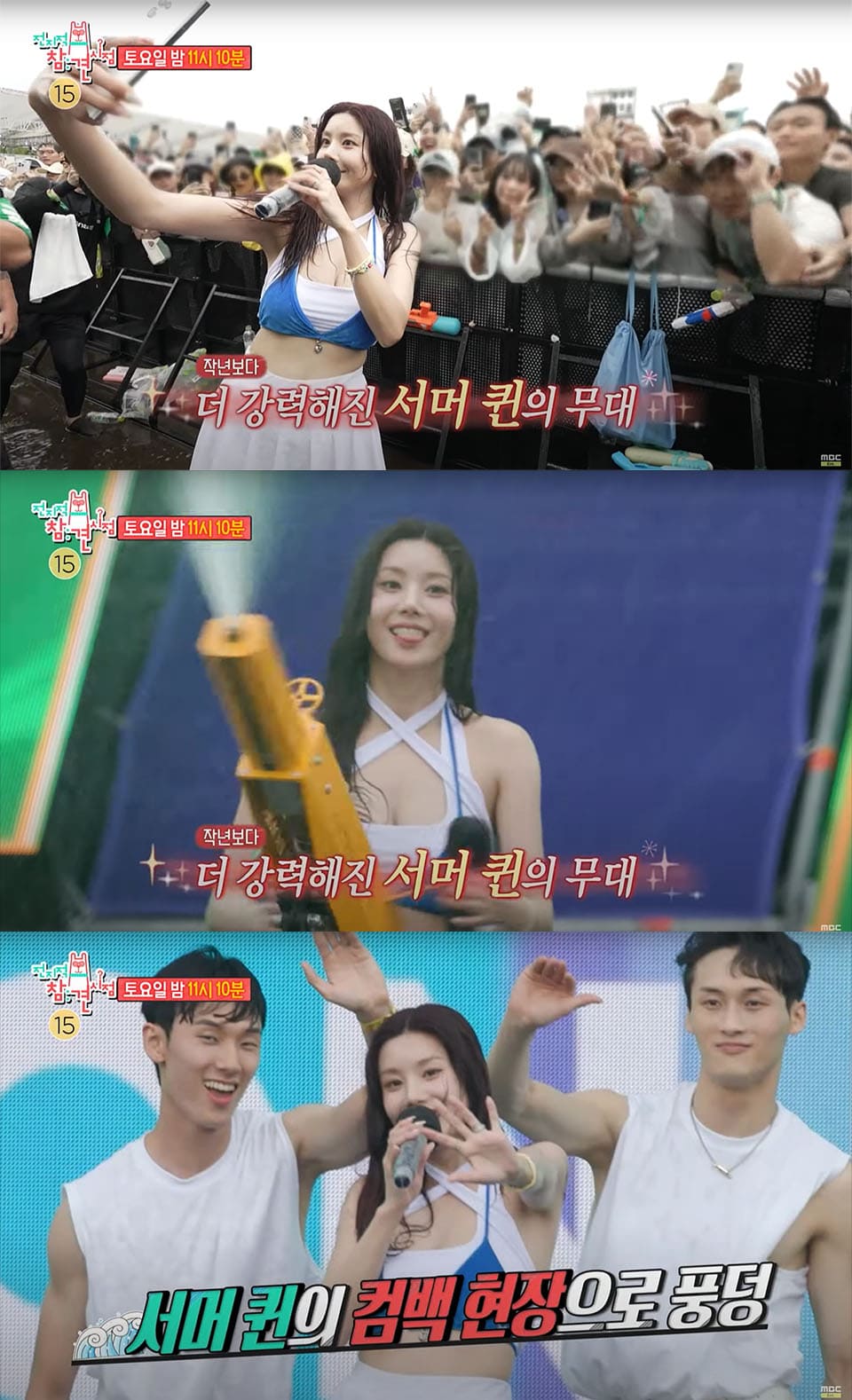 'Summer Queen' Kwon Eun-bi, Waterbomb Festival Behind-the-Scenes First ...