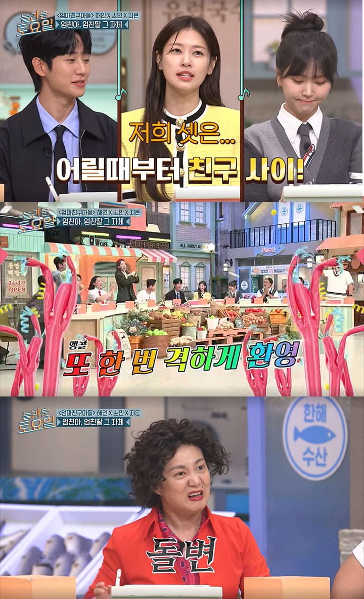 Jung Hae-in's 'AI Theory' Causes Laughter on 'Amazing Saturday'