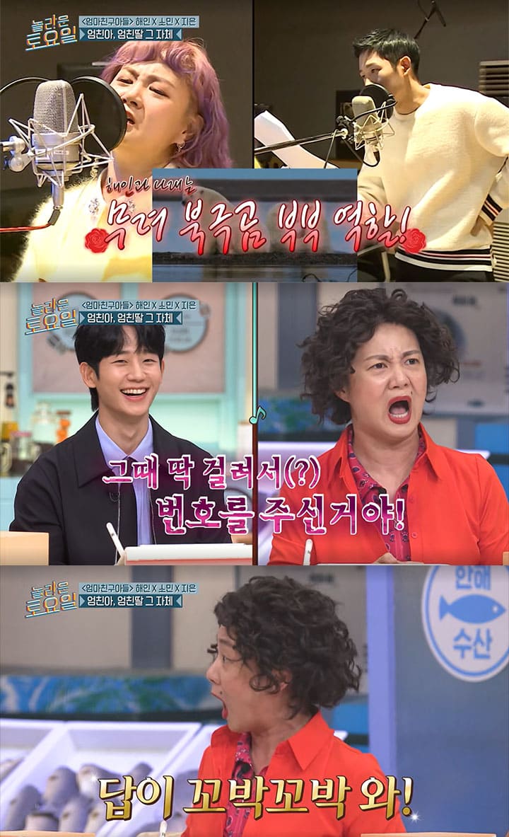 Jung Hae-in's 'AI Theory' Causes Laughter on 'Amazing Saturday'