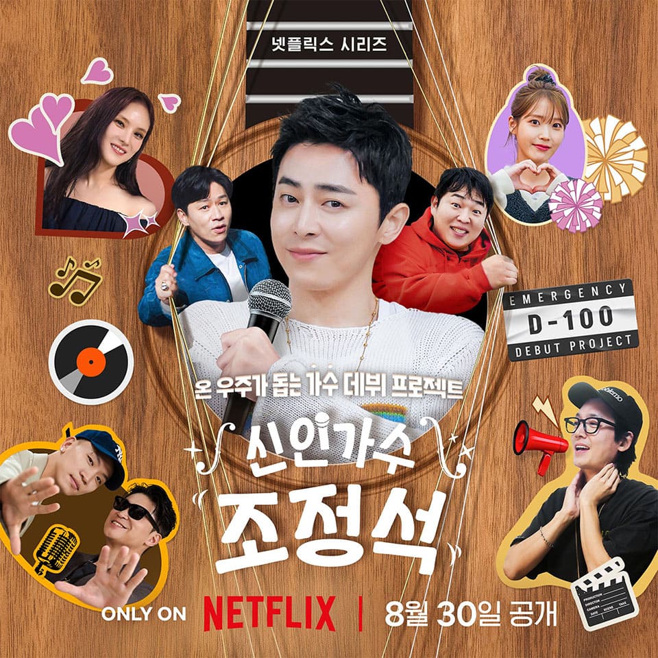 Jo Jung-suk Embarks on a New Journey as a 'Rookie Singer' in Netflix's ...
