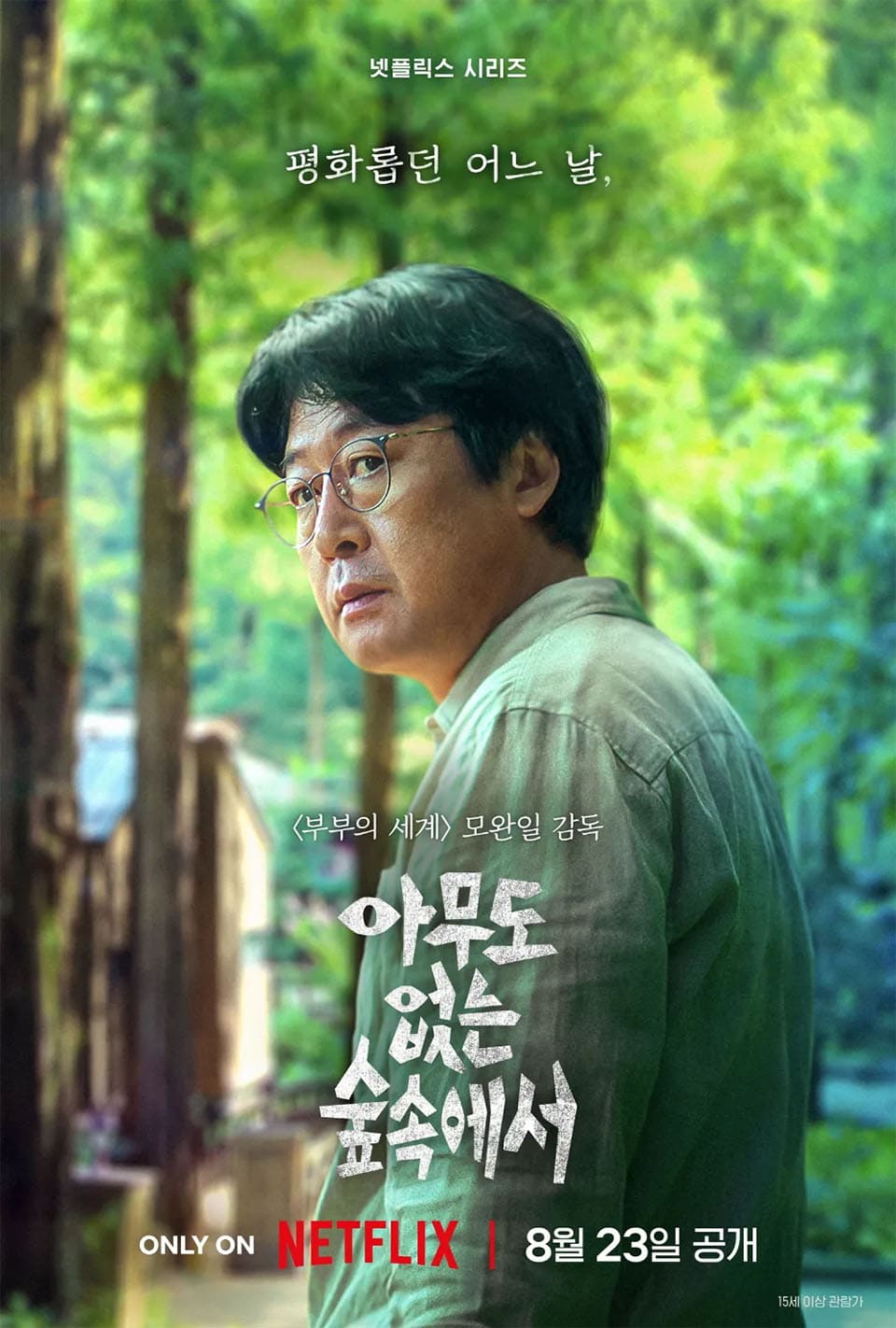 Kim Yoon-seok Drives the Powerful Story in 'The Frog,' Marking a ...