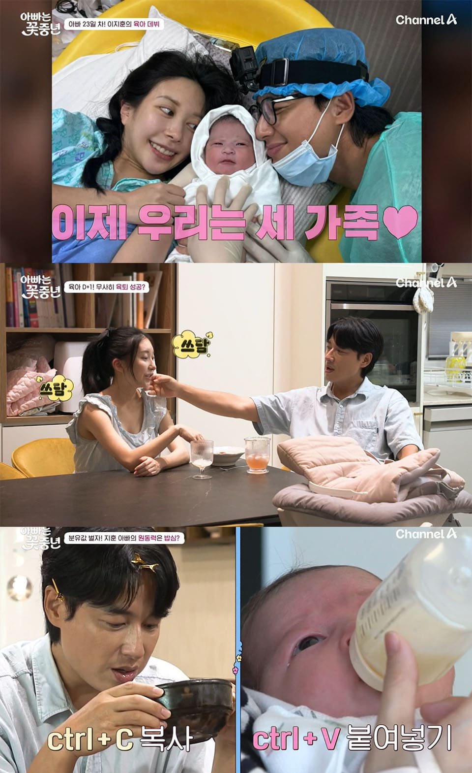 Lee Ji-hoon Begins His Sleepless Battle as a New Dad [Daddy's Blooming Day]