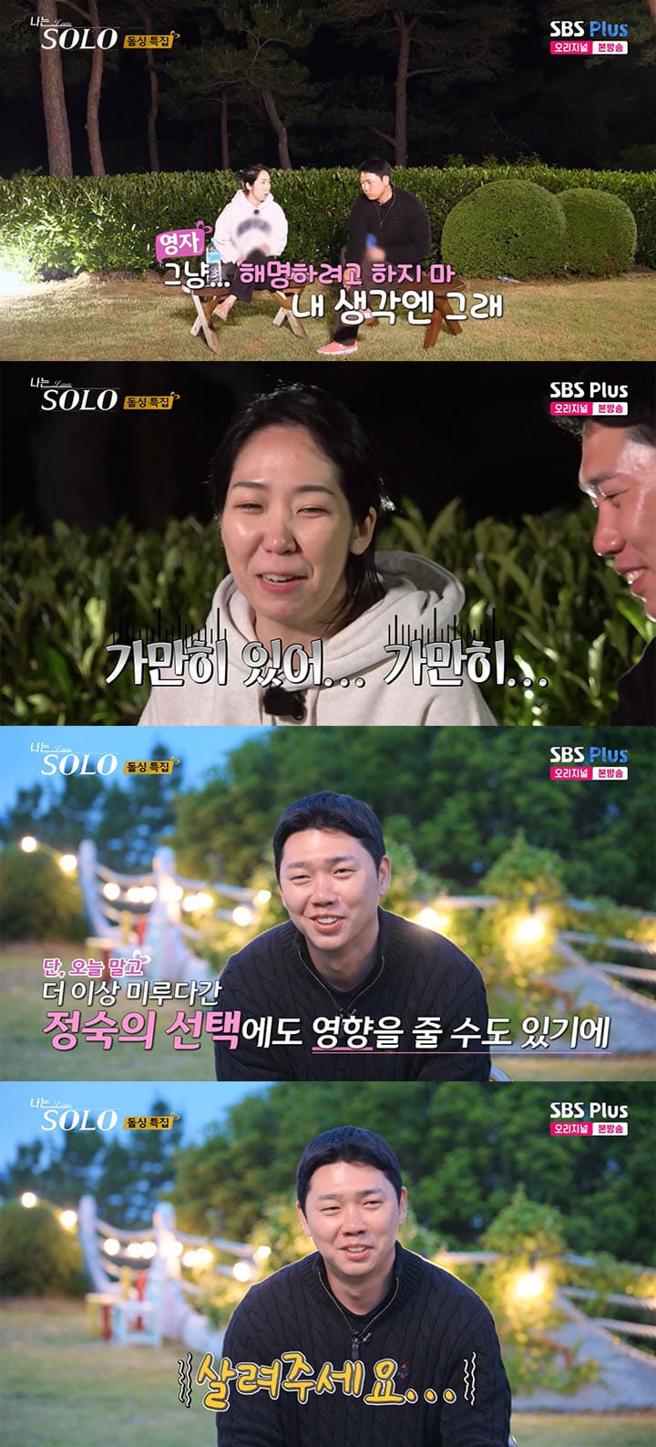'I'm SOLO' 22: Kyung-soo's 'Ssam Mistake' Causes Shock for Jeong-sook