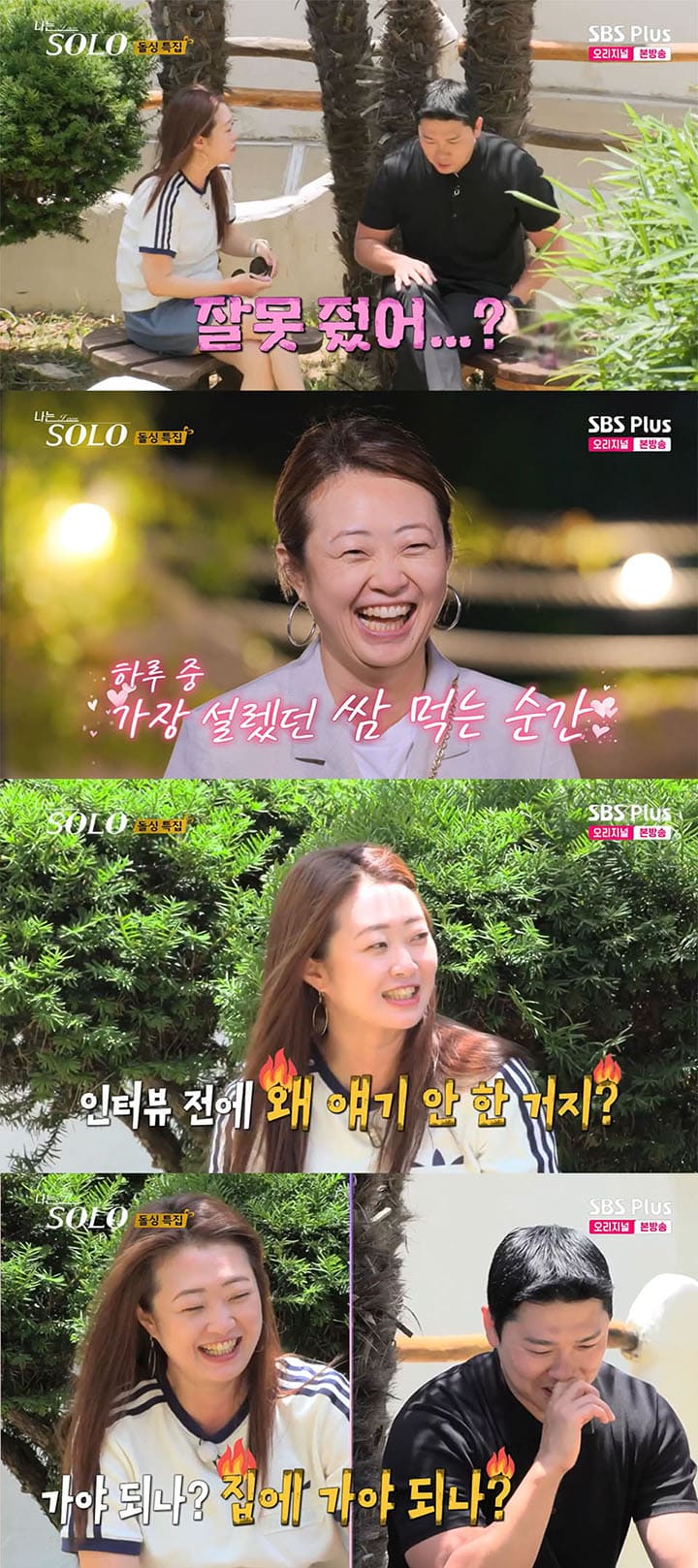 'I'm SOLO' 22: Kyung-soo's 'Ssam Mistake' Causes Shock for Jeong-sook