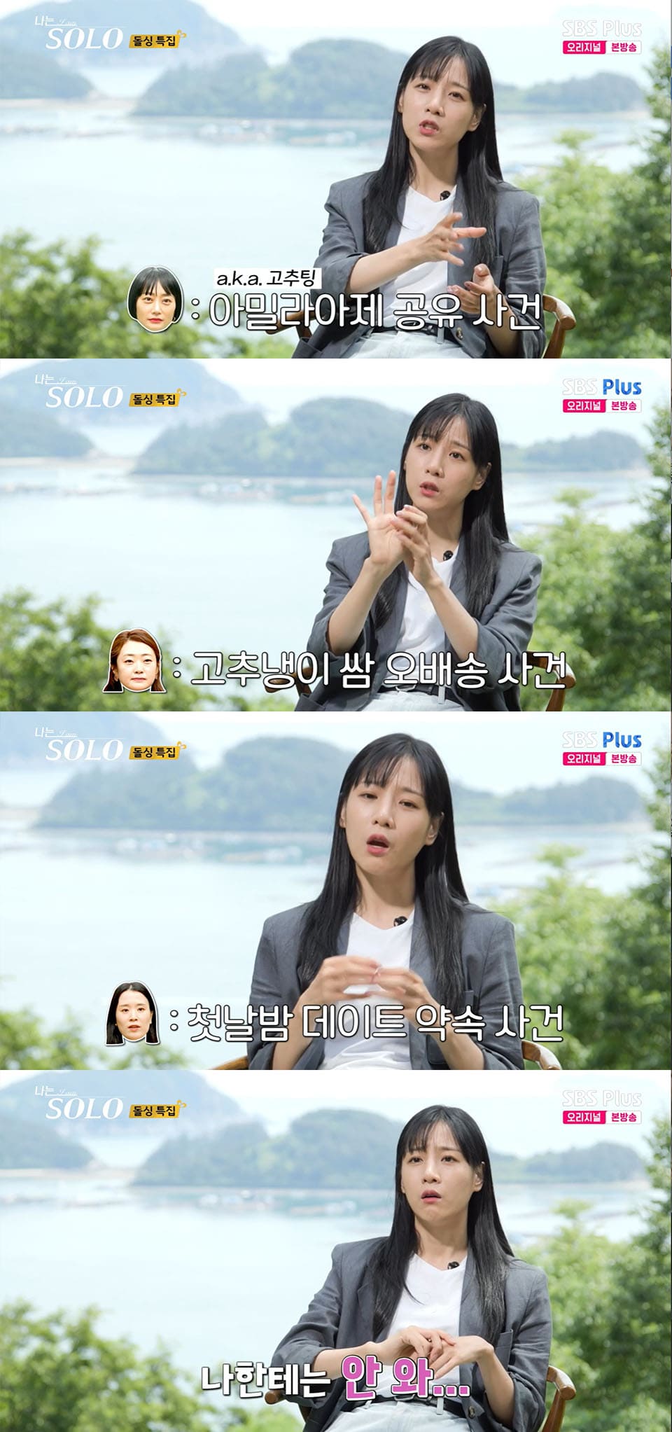 'I'm SOLO' 22: Kyung-soo's 'Ssam Mistake' Causes Shock for Jeong-sook