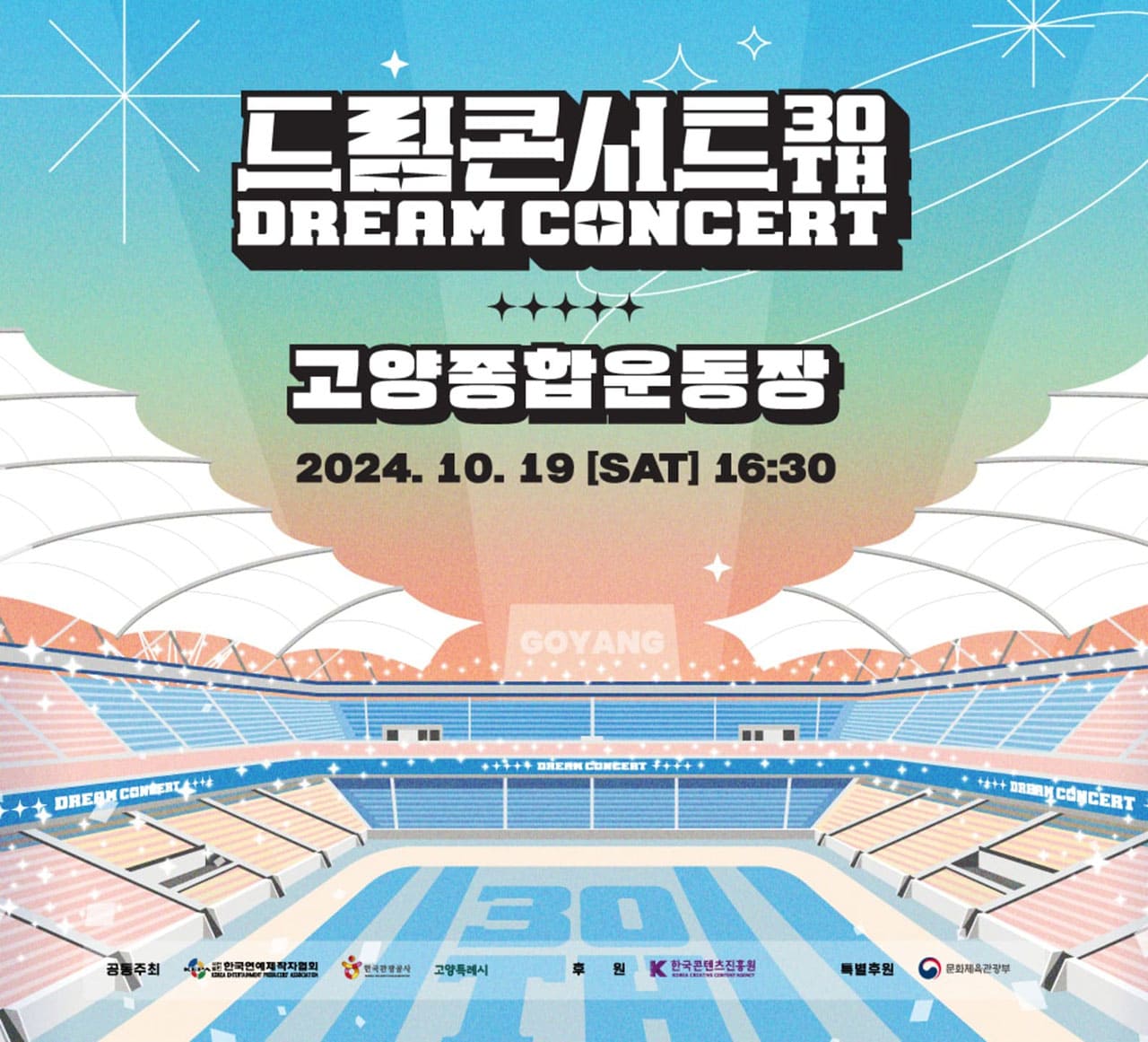 'Dream Concert' 30th Anniversary: Tickets Open Today, K-pop Star ...