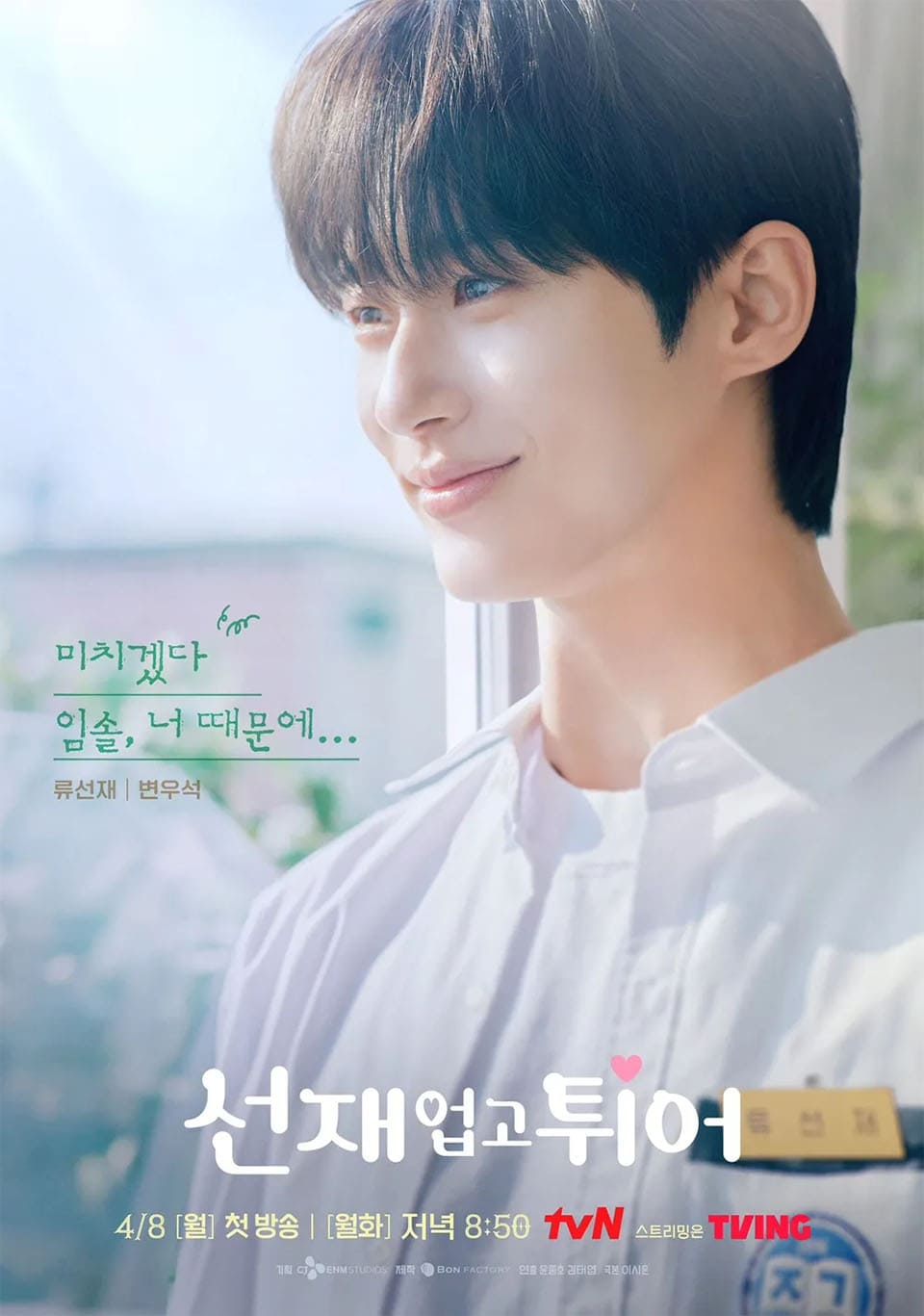 Byun Woo-seok Takes First Place for 4th Consecutive Time at ‘Hot Character Awards’