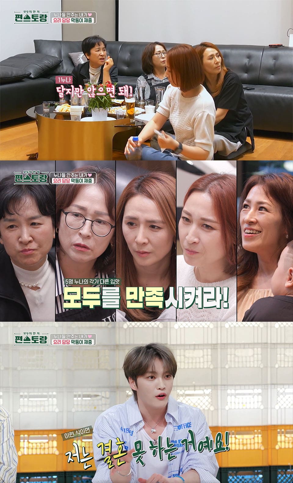 Kim Jaejoong’s 8 Sisters Reveal His Secret Past and First Kiss [Fun ...
