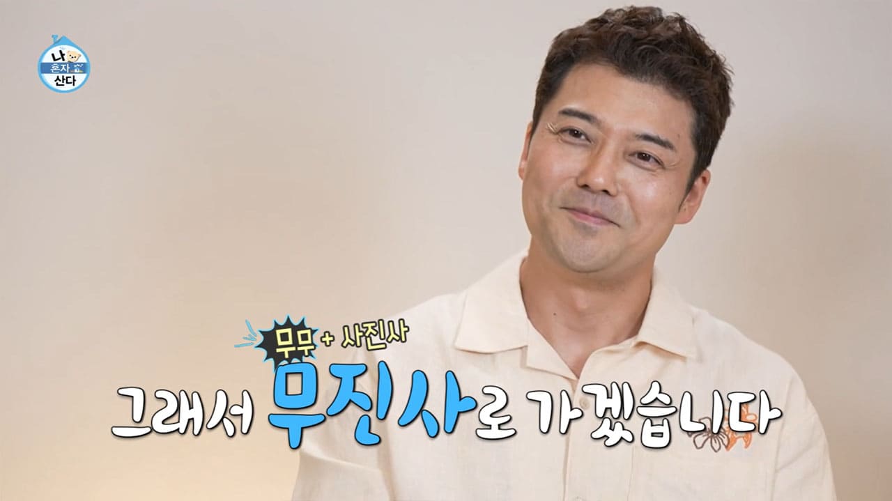 Jun Hyun-moo Returns as 'Mutographer' Y2K-Themed Photoshoot [I Live Alone]