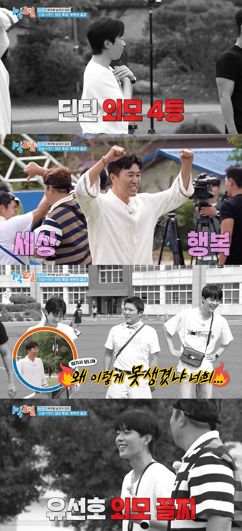 Kim Jong-min Voted No. 1 in Looks by High School Students on '2 Days ...