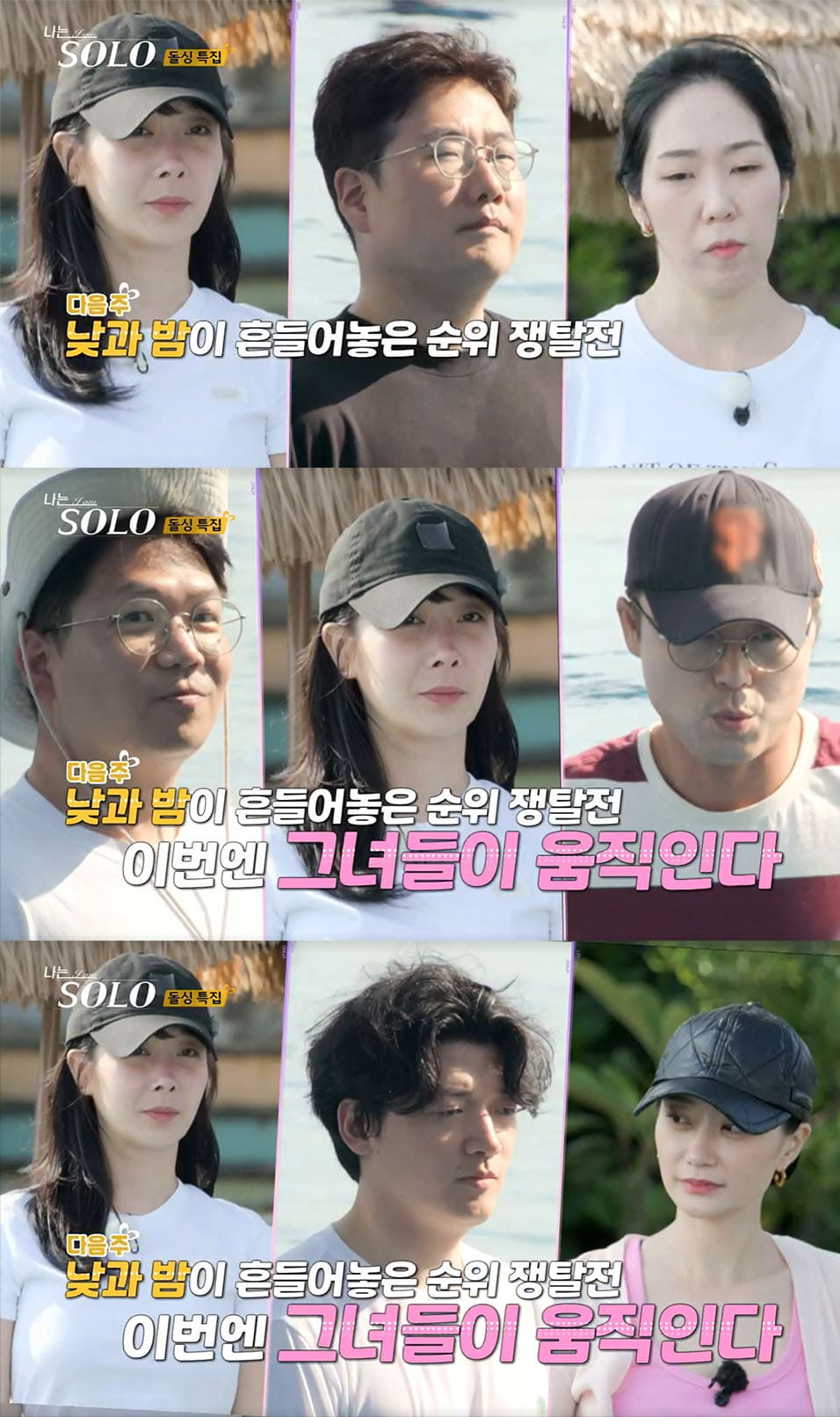 'I am SOLO' 22: Shocking Poolside Choices and Match Results