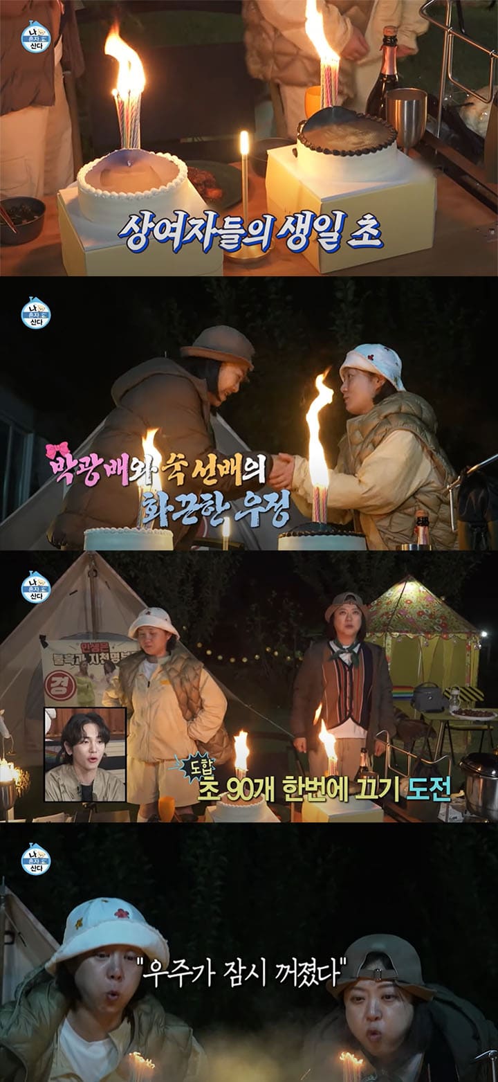 Park Na-rae and Kim Sook’s 90 Birthday Candles and a Scary Cake! 'I ...