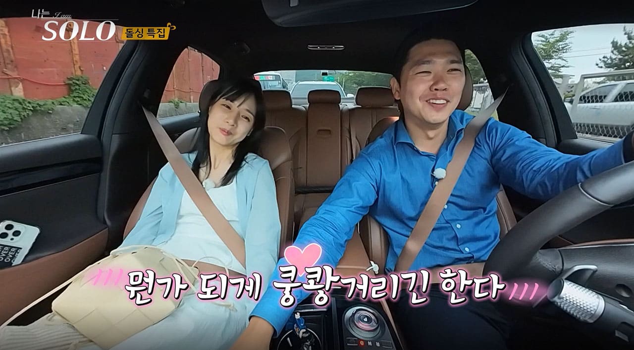 "Are You Really a Couple?" Oksoon ♥ Kyungsu's Sweet Date in 'I Am SOLO'