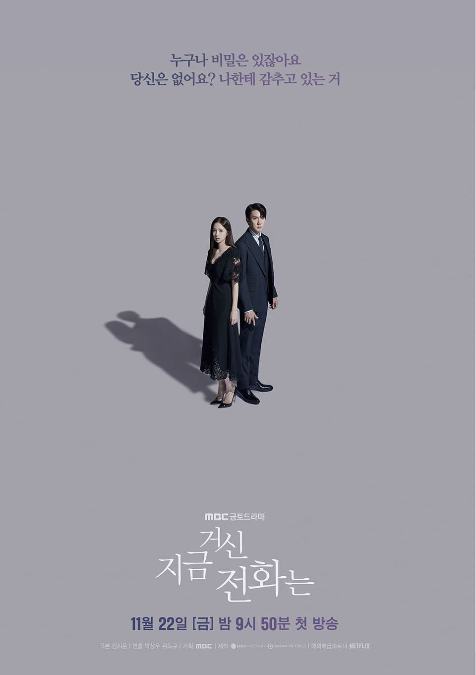 ‘When the Phone Rings’: Yoo Yeon-seok and Chae Soo-bin Unveil Teaser ...