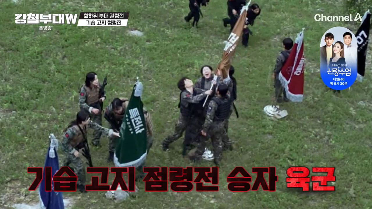 'The Iron Squad W': Army Wins Round 1 of the Last-Place Decider