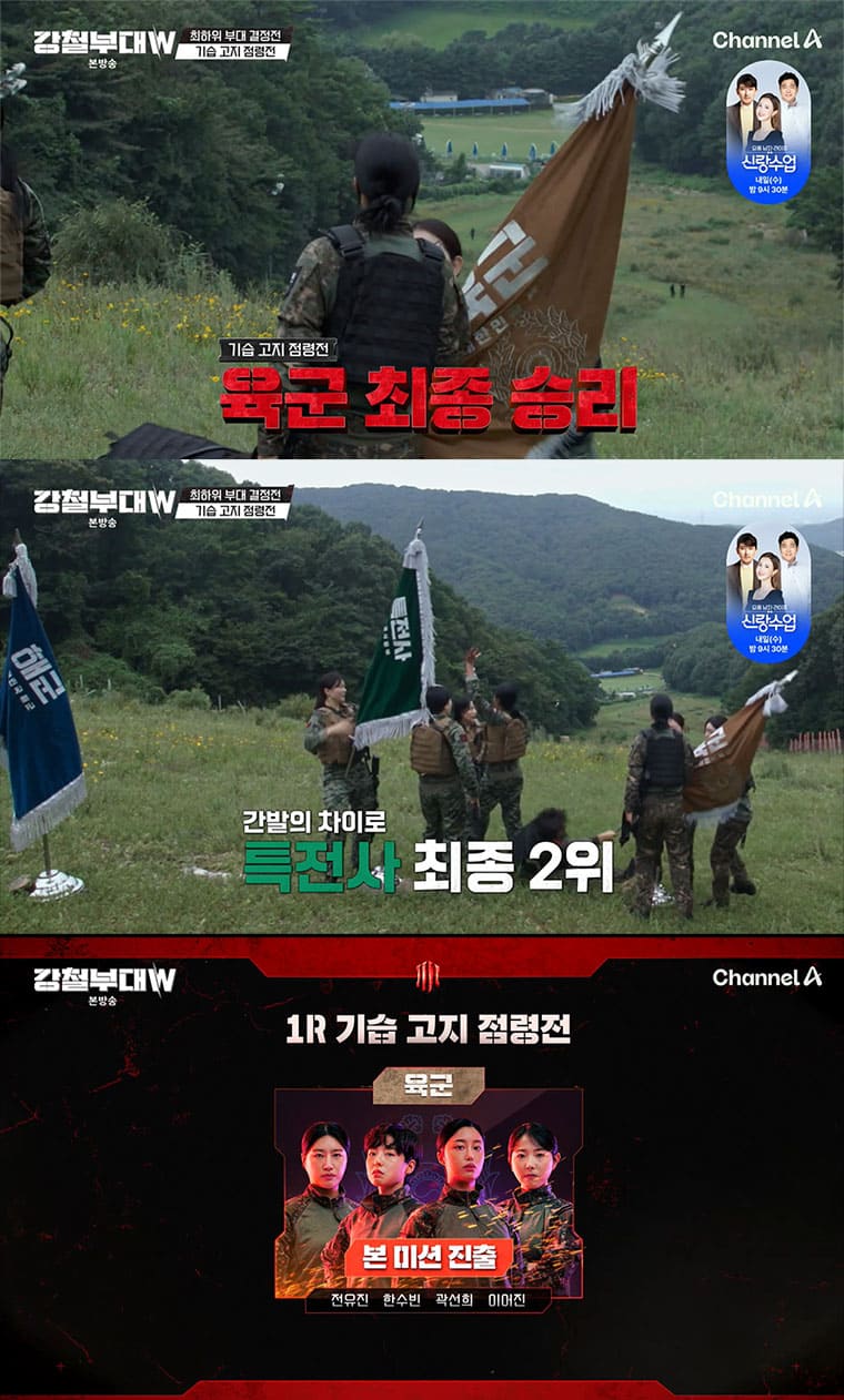 'The Iron Squad W': Army Wins Round 1 of the Last-Place Decider