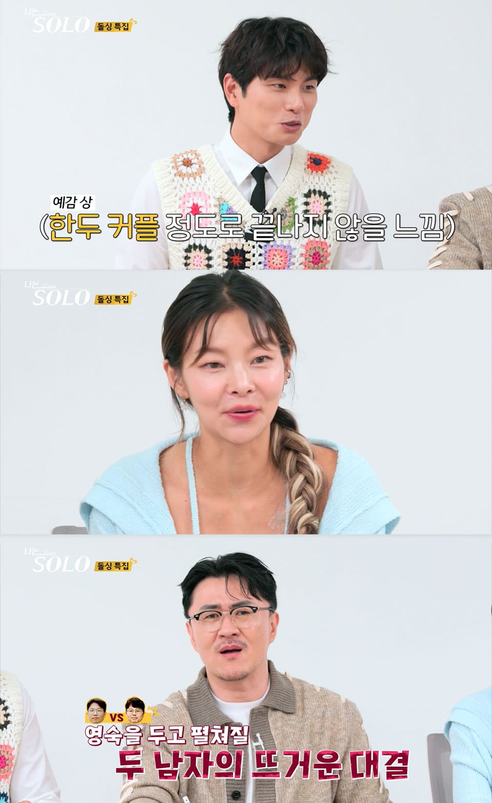What Will Happen at the Tear-Filled Final Selection of 'I Am SOLO ...