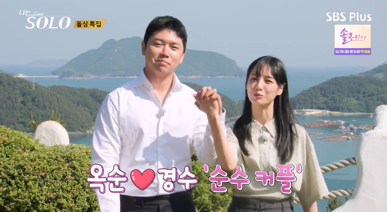 3 Couples Emerge in the 22nd Season of 'I am SOLO' Divorce Special