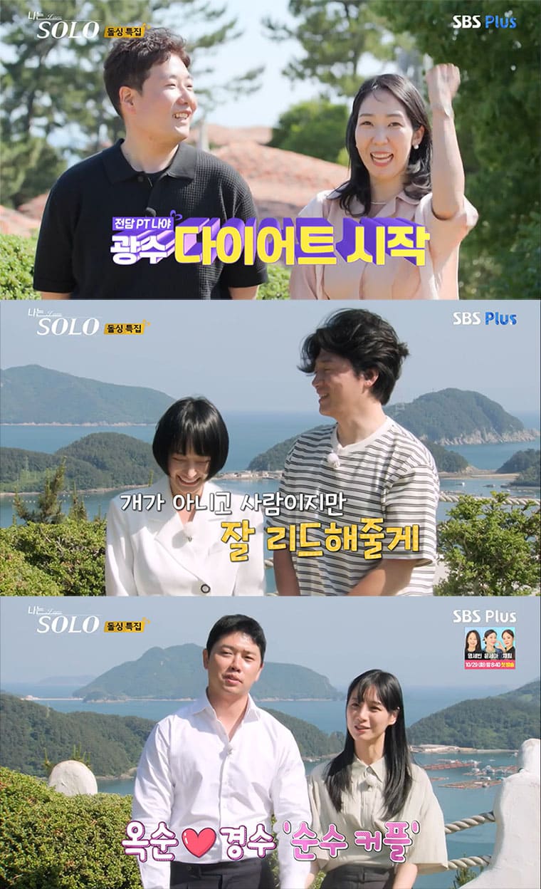 3 Couples Emerge in the 22nd Season of 'I am SOLO' Divorce Special