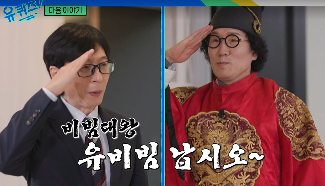 King Bibim Cut from ‘You Quiz’ After Admitting to Illegal Operations