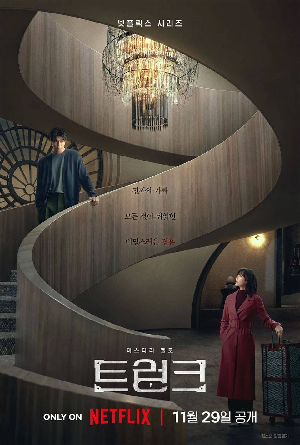 Netflix ‘Trunk’ Gong Yoo X Seo Hyun-jin: A Deeply Emotional Mystery Romance