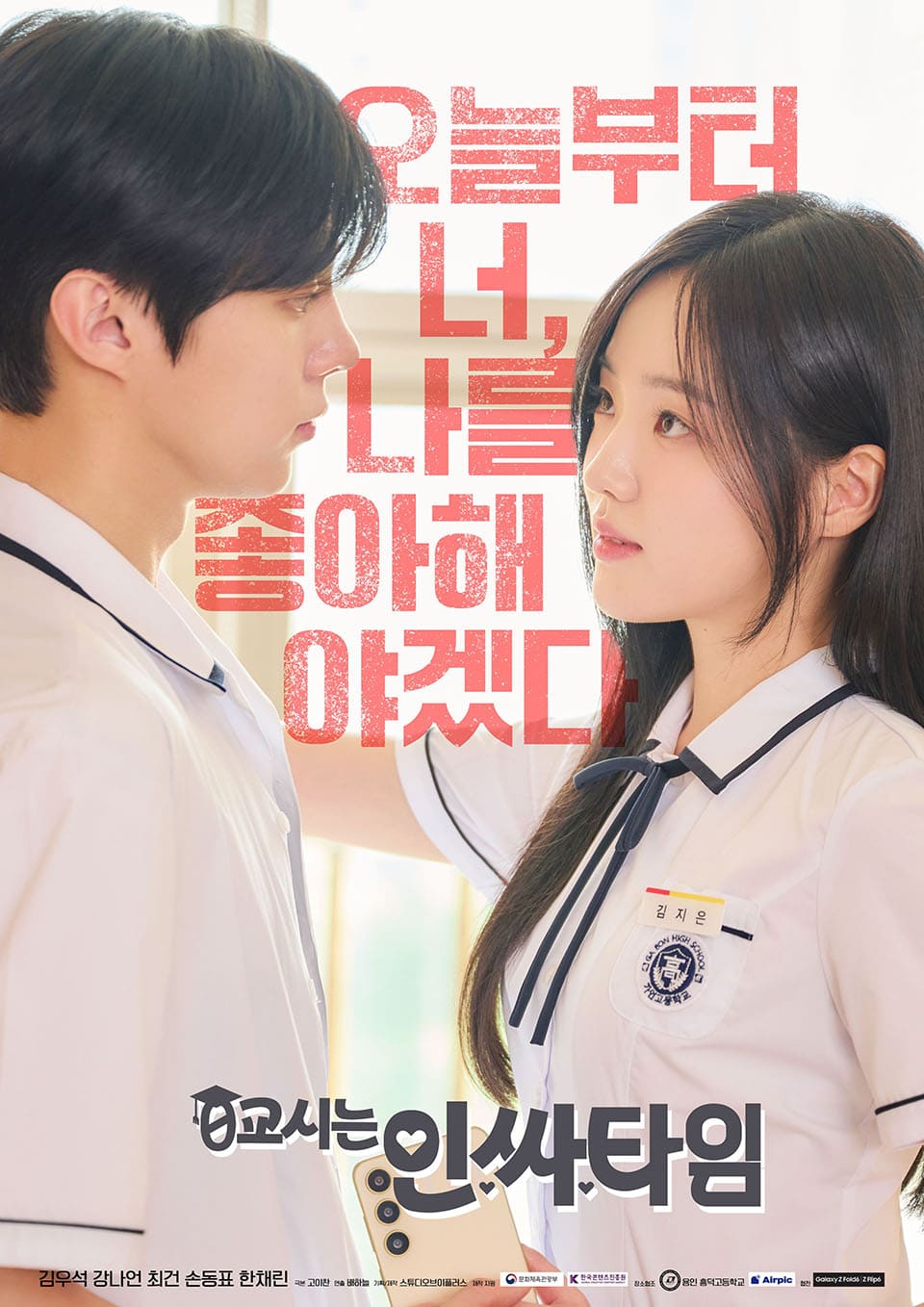 'Perfect Match' Kim Woo-seok ♥ Kang Na-eon’s 100% Chemistry in 'Social Savvy Class 101'