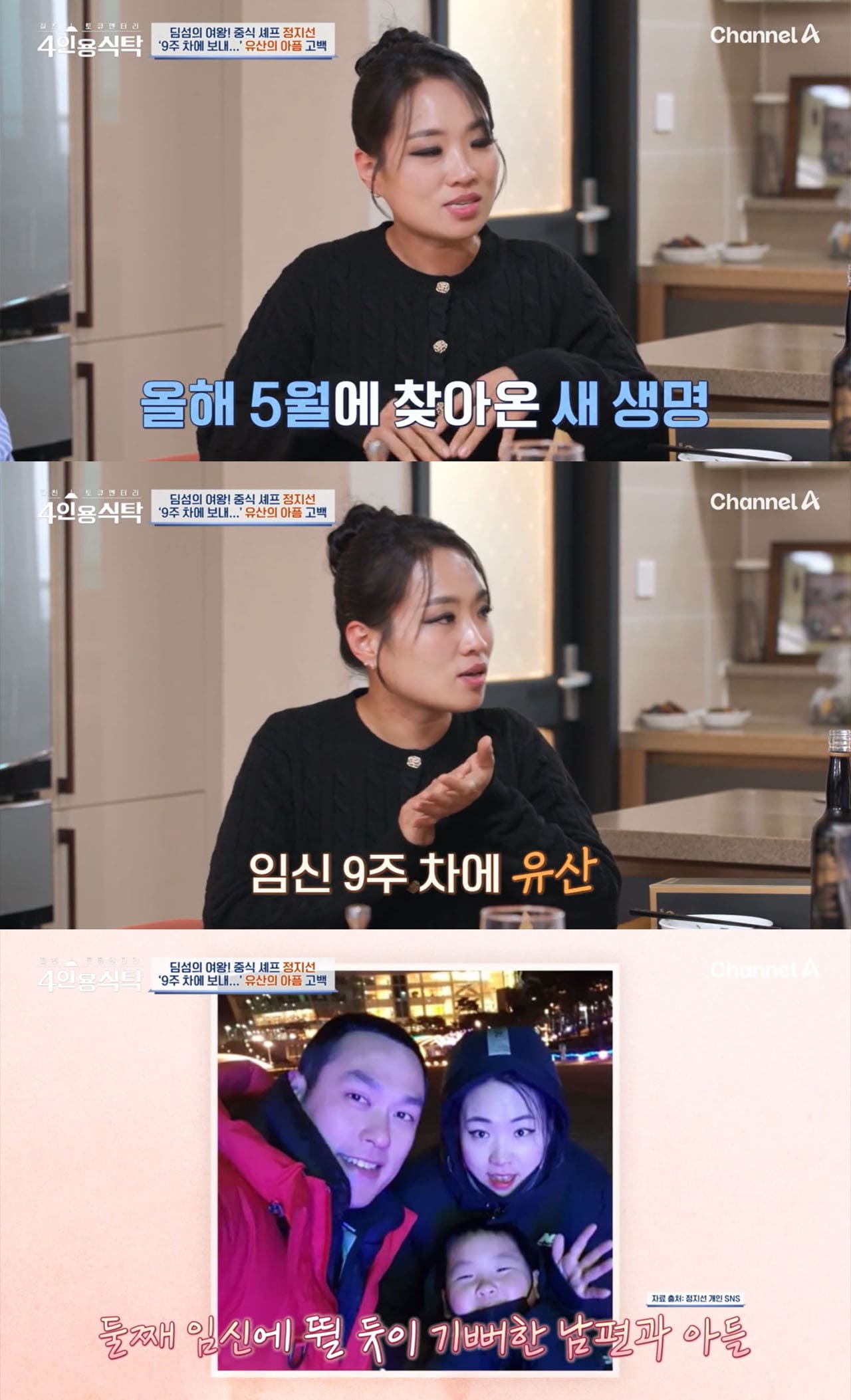 Chef Jung Ji-sun Opens Up About Miscarriage and Resilience in ‘4-Seat ...
