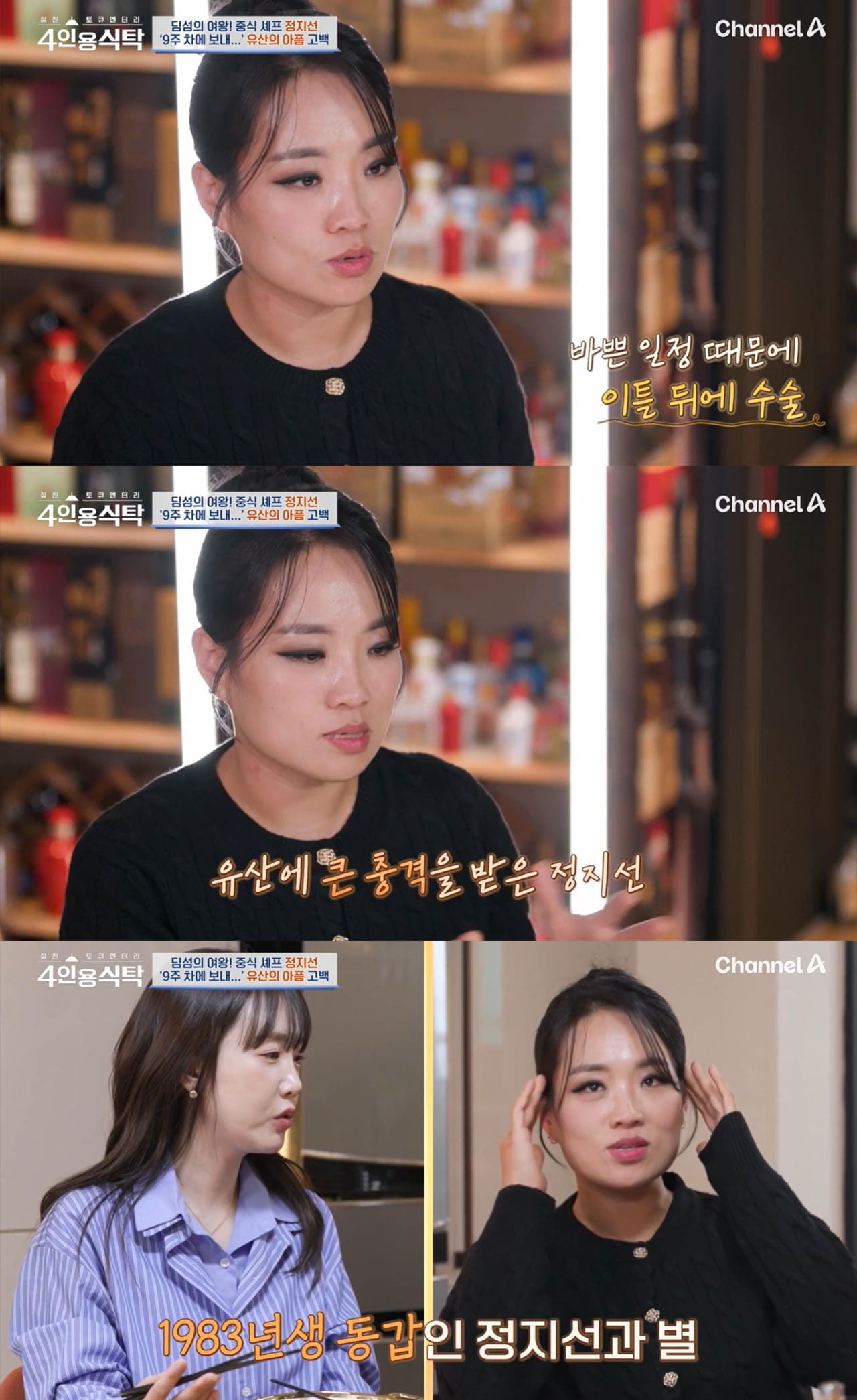 Chef Jung Ji-sun Opens Up About Miscarriage and Resilience in ‘4-Seat ...