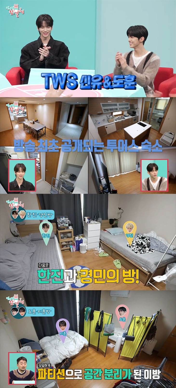 TWS Members’ Rooms Revealed for the First Time on 'Point of Omniscient ...