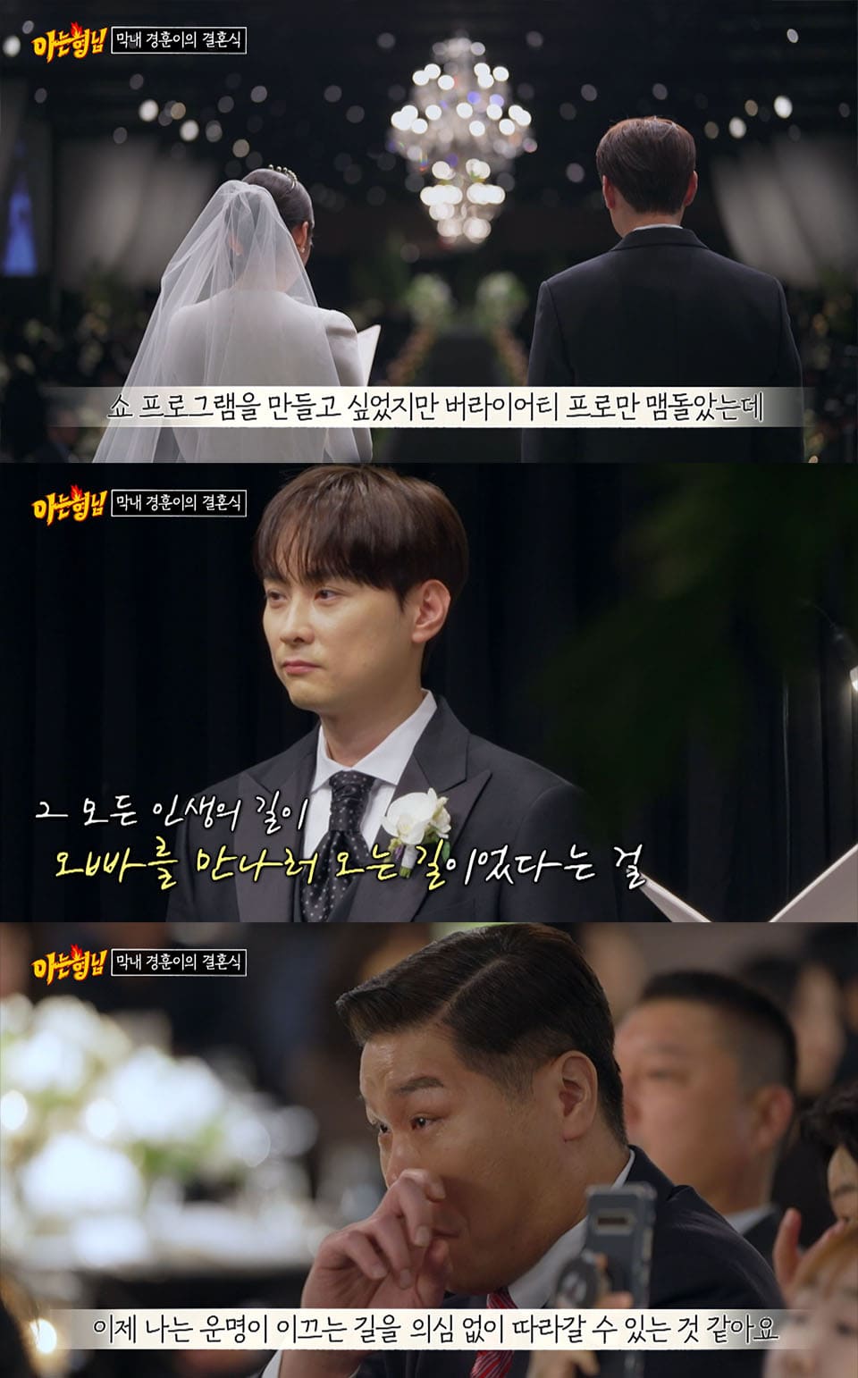 Min Kyung-hoon ♥ Shin Ki-eun PD’s Wedding: Remarkably Beautiful Wife Revealed 'Knowing Bros'